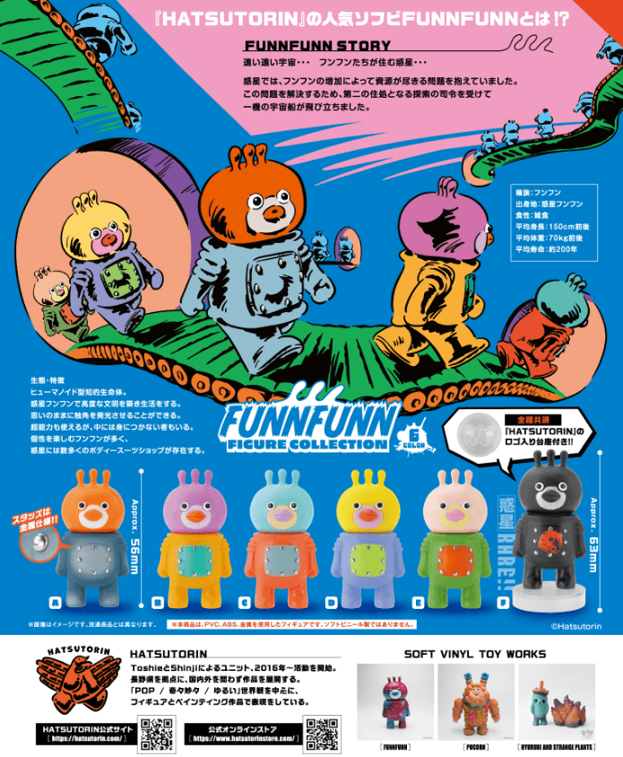 FUNNFUNN Figure Collection - Preorder – Bubble Wrapp Toys