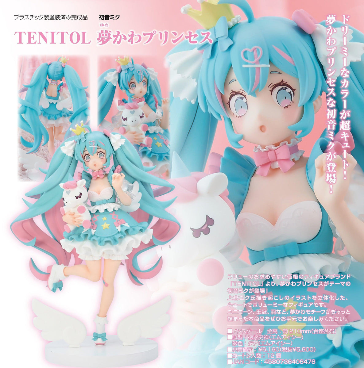TENITOL Hatsune Miku Yumekawa Princess - Preorder – Bubble Wrapp Toys